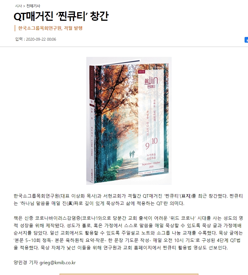 한국소그룹목회연구원 :: 건강한 소그룹, 건강한 교회 - 소그룹 사역의 모든 것