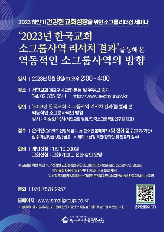 한국소그룹목회연구원 :: 건강한 소그룹, 건강한 교회 - 소그룹 사역의 모든 것