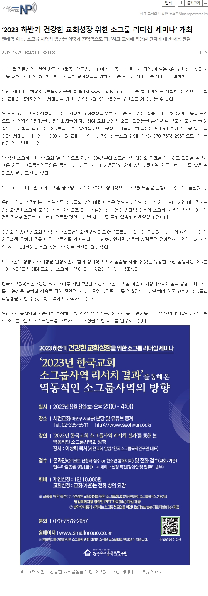 한국소그룹목회연구원 :: 건강한 소그룹, 건강한 교회 - 소그룹 사역의 모든 것